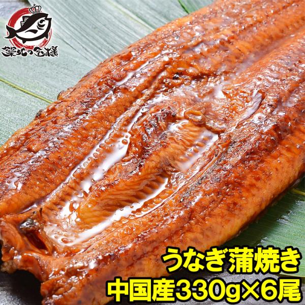 特大！うなぎ蒲焼き平均330g前後×6尾（中国産）柔らかうなぎを丁寧に焼き上げた！デパ地下にも卸しています【うなぎ ウナギ 鰻 蒲焼き 土用の丑 レシピ 料理 築地市場】【商品名】うなぎ蒲焼き（鰻蒲焼き・ウナギ蒲焼き）秘伝のタレ付き【内容量...