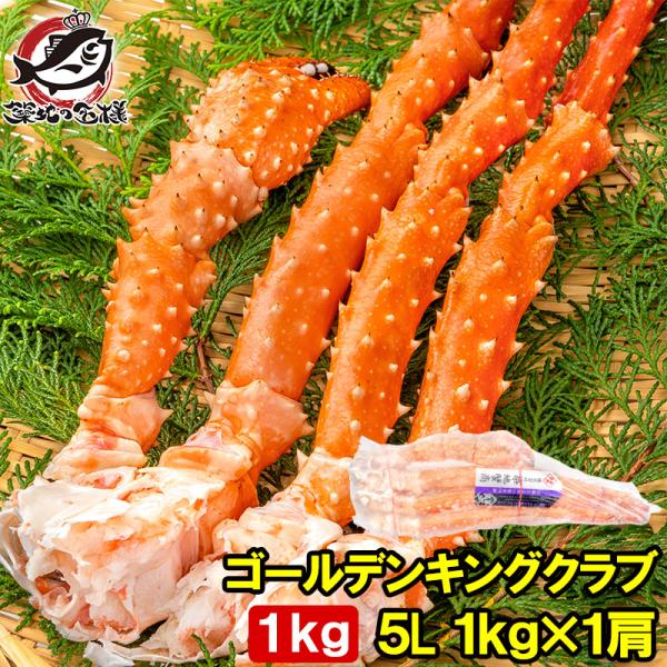 【商品説明】ゴールデンキングクラブ・ボイルいばらがに（5L）【内容量】冷凍重量1kg前後【原産地】ロシア産【賞味期限】到着後、冷凍２週間【保存方法】-18℃以下で保存※解凍後はお早めにお召し上がり下さい。※カニの足は折れやすい為、商品の性質...