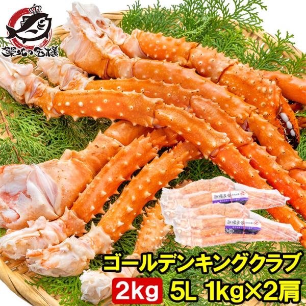 【商品説明】ゴールデンキングクラブ・ボイルいばらがに（5L）【内容量】冷凍総重量1kg前後×2肩【原産地】ロシア産【賞味期限】到着後、冷凍２週間【保存方法】-18℃以下で保存※解凍後はお早めにお召し上がり下さい。※カニの足は折れやすい為、商...