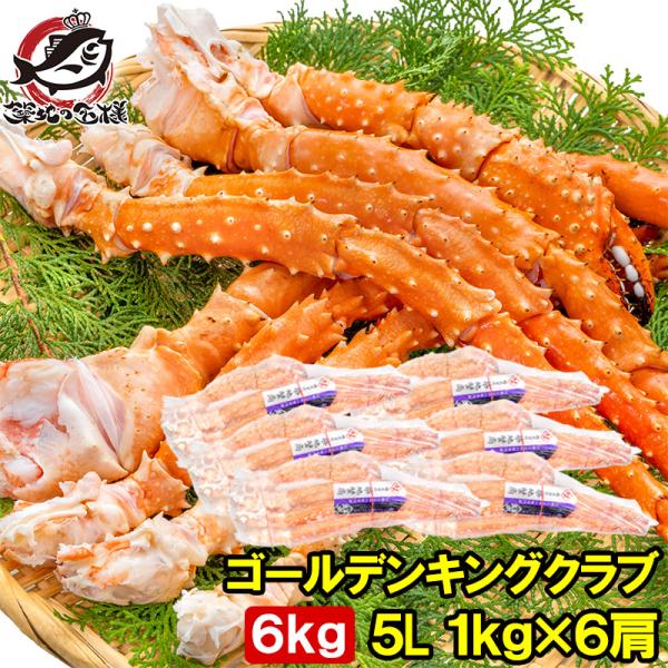 【商品説明】ゴールデンキングクラブ・ボイルいばらがに（5L）【内容量】冷凍総重量1kg前後×6肩【原産地】ロシア産【賞味期限】到着後、冷凍２週間【保存方法】-18℃以下で保存※解凍後はお早めにお召し上がり下さい。※カニの足は折れやすい為、商...