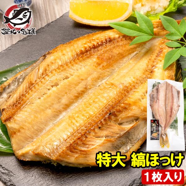 【商品名】縞ほっけ【内容量】１枚  【原材料】縞ほっけ（アメリカ産）、食塩【原産地/製造地】アメリカ【賞味期限】パッケージに記載   【保存方法】要冷凍−１８℃以下で保存。再冷凍はお避け下さい。※解凍後は冷蔵庫にて保存し、お早めにお召し上が...
