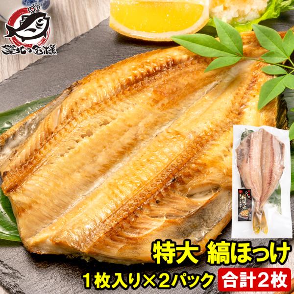 【商品名】縞ほっけ【内容量】１枚×２パック【原材料】縞ほっけ（アメリカ産）、食塩【原産地/製造地】アメリカ【賞味期限】パッケージに記載   【保存方法】要冷凍−１８℃以下で保存。再冷凍はお避け下さい。※解凍後は冷蔵庫にて保存し、お早めにお召...