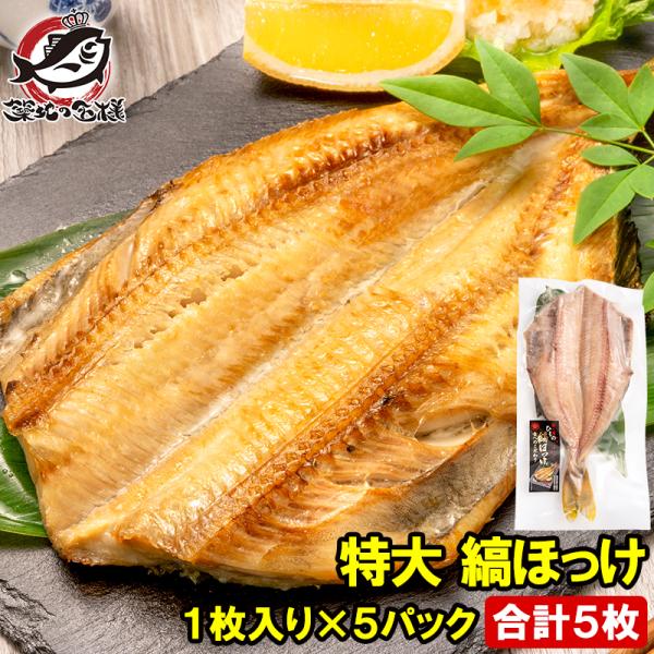 【商品名】縞ほっけ【内容量】１枚×５パック【原材料】縞ほっけ（アメリカ産）、食塩【原産地/製造地】アメリカ【賞味期限】パッケージに記載   【保存方法】要冷凍−１８℃以下で保存。再冷凍はお避け下さい。※解凍後は冷蔵庫にて保存し、お早めにお召...