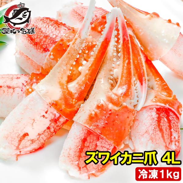 【商品説明】ズワイがにツメむき身（ボイル冷凍）【内容量】冷凍総重量1kg【原産地】ロシア産／ベトナム加工【賞味期限】出荷日より冷凍30日【保存方法】要冷凍−１８℃以下で保存。再冷凍はお避け下さい。【ご注意】※配送時に鋭利なカニ爪が当たること...