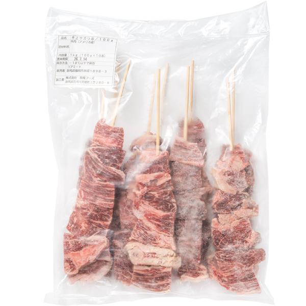 【商品名】牛上サガリ串 牛串【内容量】１ｋｇ（１００ｇ×１０本）【原産地/製造地】アメリカ【原材料】牛肉（アメリカ産）【賞味期限】パッケージに記載【保存方法】要冷凍−１８℃以下で保存。【加熱処理の必要性】加熱してお召し上がり下さい。【注意事...