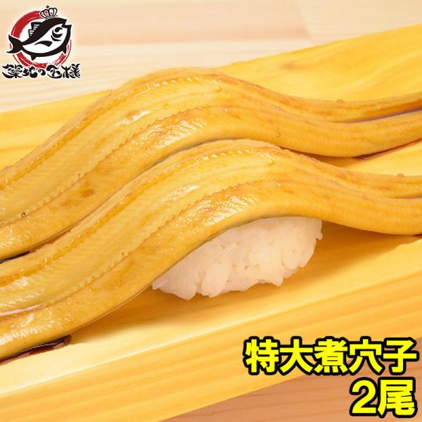 超特大３０ｃｍやわらか煮込み穴子（２尾・２２０ｇ）【寿司 穴子 あなご アナゴ 煮穴子 レシピ ギフト 築地市場】【商品説明】特選やわらか煮込み真穴子２尾２２０ｇ【内容量】煮穴子：２２０ｇ（２尾入り）<br>【原産国】中国【原材...