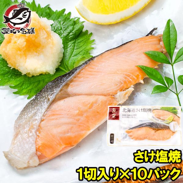 【商品説明】さけ塩焼【原産地/製造地】日本【原材料】秋鮭（北海道）、塩こうじ、食塩、昆布だし【内容量】45g前後（1切れ入り）×10パック【賞味期限】パッケージに記載【保存方法】要冷蔵10℃以下で保存して下さい。※解凍したものは、再冷凍しな...
