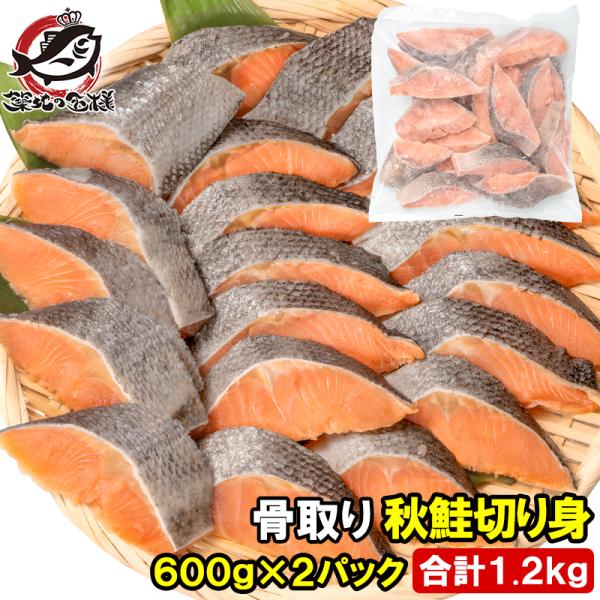 【商品名】秋鮭切身【原産地/製造地】中国【内容量】600g前後（10切れ入り）×2パック・合計1.2kg【原材料】さけ【賞味期限】パッケージに記載【保存方法】要冷凍−１８℃以下で保存して下さい。※加熱してお召し上がり下さい。※解凍したものは...