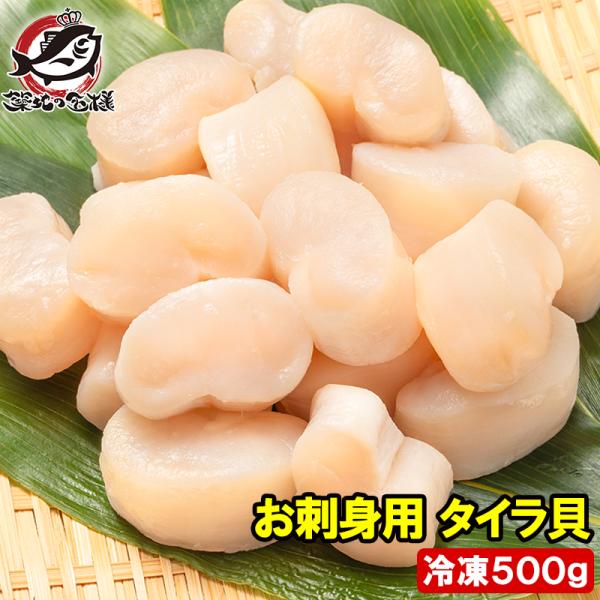 【商品説明】タイラギ貝柱【原産地/製造地】中国【内容量】500g【原材料】タイラギ【賞味期限】パッケージに記載【保存方法】要冷凍−１８℃以下で保存。再冷凍はお避け下さい。【注意事項】※一度解凍したものを再び冷凍しますと品質が変わる事がありま...