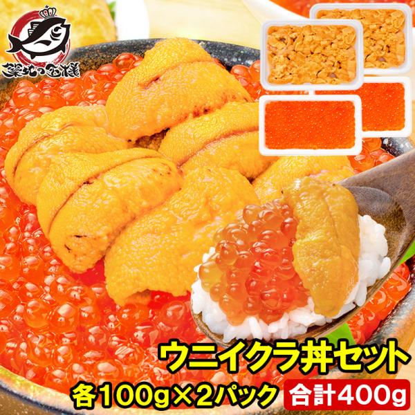 築地市場のウニイクラ丼セット＜無添加生ウニ１００×２ｇ＆いくら１００ｇ×２＞【うに】【ウニ】【いくら】【イクラ】【うにいくら丼】【ウニイクラ丼】【海鮮丼】【手巻き寿司】【寿司ネタ】【築地市場】【レシピ】【ギフト】【商品説明】築地市場のウニイ...