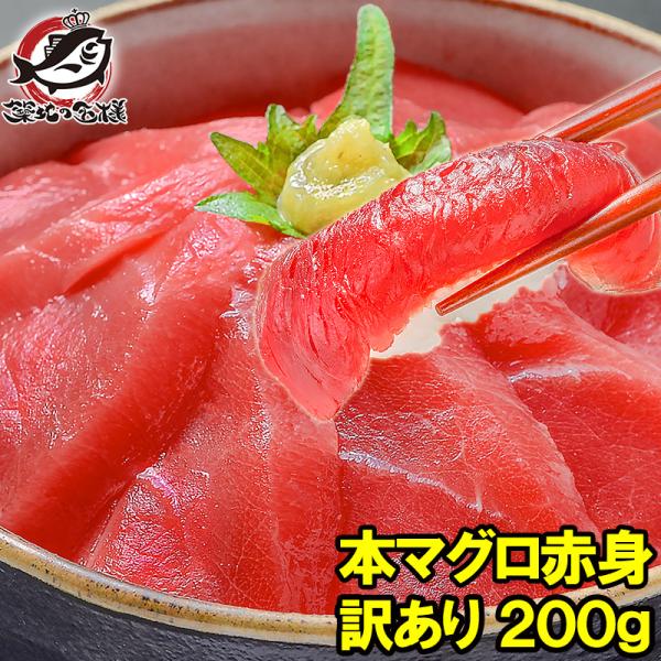 【訳あり】しっとり濃厚、通が唸る。まぐろの王様★本まぐろ赤身築地市場のまぐろ問屋が厳選する最高級本まぐろは、老舗百貨店にも卸している本物の味！【ヤフー最安値に挑戦】【商品名】極上本まぐろ赤身　端材詰め合わせ本まぐろ赤身　蓄養本マグロ（クロマ...