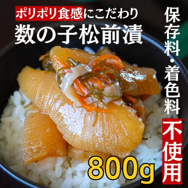 ◎年末年始指定OK！配送日指定承っております！【原材料について】数の子はカナダ産、するめいか、ニンジン、昆布は国産原料となっております。また、着色料、保存料は使っておりません。【数の子へのこだわり】数の子は、産地によって食感に大きな違いがご...