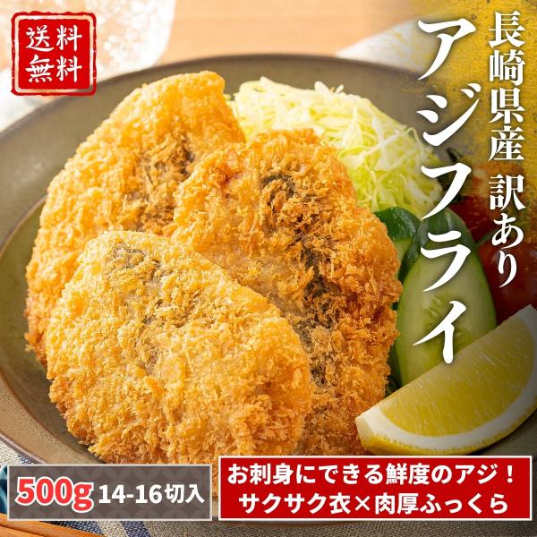 松浦港で水揚げされたアジを松浦の工場ですぐに加工！鮮度と食感に自信あり！！ 到着後は必ず冷凍庫で保管してください。またお早めにお召し上がりください。