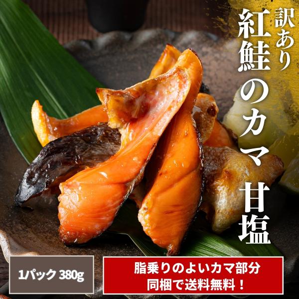 到着後は必ず冷凍庫で保管してください。解凍後はお早めにお召し上がりください。よく動かす部分のため脂がのって身がしっかり！マイルドな塩味で鮭本来のうまみを楽しめます。※カマはその性質上骨が多くなっております。お召し上がりの際は注意してください