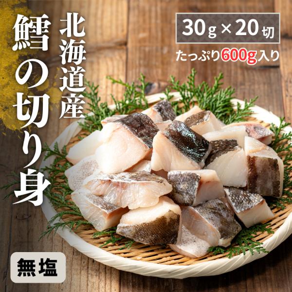 【魚のプロが本気でつくりました！国産原材料・国内加工にこだわり、素材本来の味を大切にした無添加・無塩のお魚をお届けします！骨とり済みですのでそのままお料理に安心してお使いいただけます！】【商品内容】1パックあたり600ｇ(30ｇ×20切れ)...