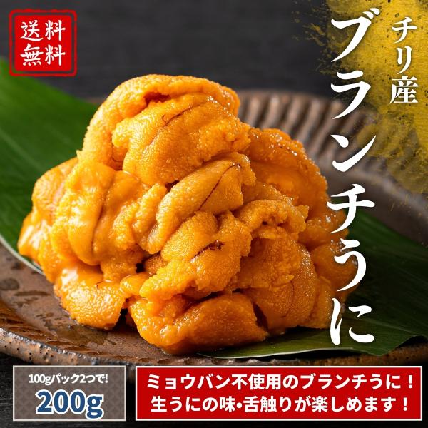 内容量：200g(100g×2)賞味期限：家庭用冷凍庫保存で1ヶ月、解凍後即日解凍方法：冷蔵庫内で自然解凍産地：チリ産天然ウニ送料：送料無料（ヤマト運輸クール冷凍便）※北海道・沖縄県・一部離島へのお届けは別途送料500円頂戴します。