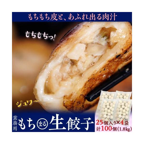 まるでお餅の様なもちもちの皮を楽しむ餃子！！もちもち食感を楽しんだ後の生地の口どけが良いので、皮が厚くて口に残る…ということもなく、中のジューシーな餡とのバランスも絶妙！国産の豚肉と野菜をたっぷり使用した餡はとてもジューシーに仕上がっていま...