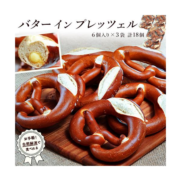 本場ドイツ製造の本格プレッツェルが、自然解凍で食べられる手軽な冷凍パンシリーズ。表面サックリ、中はもっちり食感。塩気のある生地に、発酵バターをたっぷり生地に入れました。おいしさの秘密は、大きなハート型！くるりとひねられた細身の部分は香ばしい...