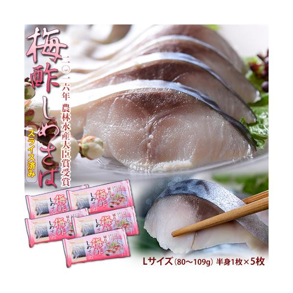 さばの旨みの中にほのかに梅が香る、さっぱりとした味わいの『しめさば』です。（※Lサイズ約80〜109g）旬の時期に水揚げされた国産の良質なさばを厳選し、梅干しを作る過程で梅から自然と発生する梅酢と醸造酢をブレンドしたオリジナル調味酢で締めま...