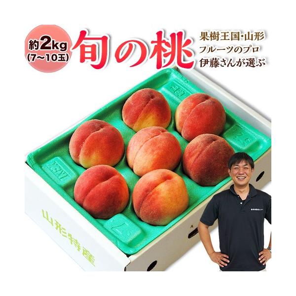 桃の種類は何種類あるのでしょうか？実は、正確にはわかりません。品種数が多すぎる上に、毎年の品種改良や枝替わりによって、正確に管理することができないのです。そこで、品種限定なし！山形フルーツの目利き人「おススメ」の桃を産地直送でお届けします！...