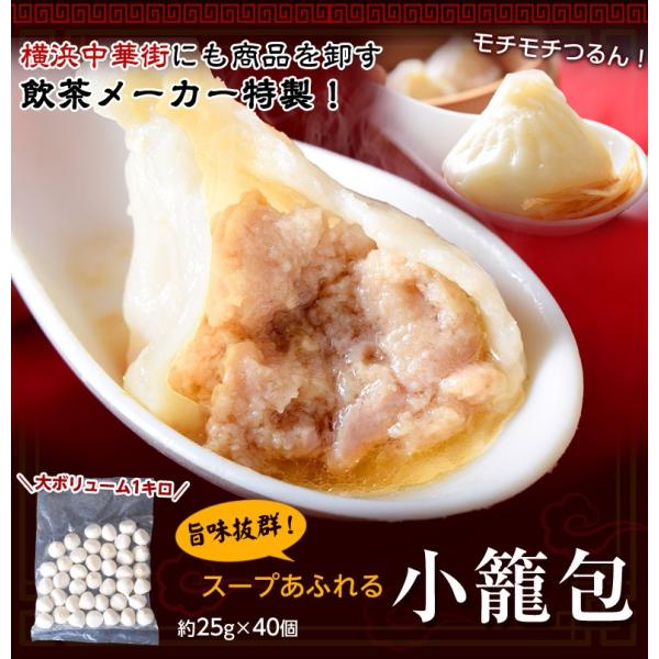 横浜中華街にも商品を卸す飲茶メーカーより「お手頃小籠包」を業務用で入手!!小籠包がこんなにたっぷりワラワラ袋に入っているだけでおトク感満点!!皮に箸を入れた途端、流れ出す旨味たっぷりの肉汁！ジューシーな肉餡がやみつきで、箸がとまらない美味し...