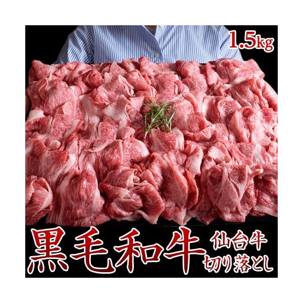 最高級ランク「A5ランクのみ」を限定した、黒毛和牛の中でも高級ブランドの「仙台牛・切り落とし」です。切り落としとはいえ、たっぷり入った霜降りと、更によく動かす「肩・うで」の部位も含まれるため、肉の旨味もたっぷり！切り落としなのに、すき焼きで...