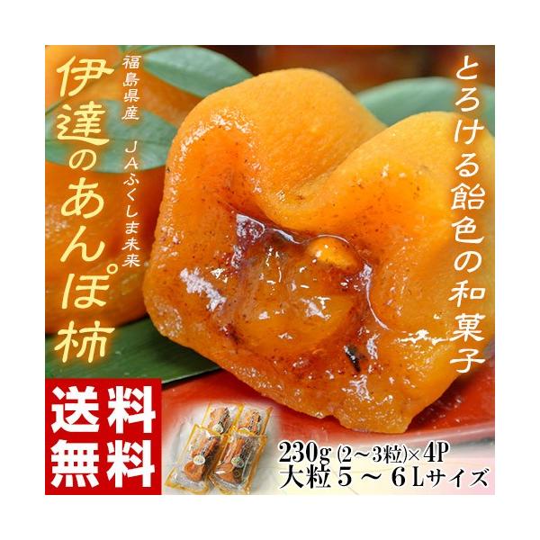 追い求めたのは美しい飴色。この色の仕上がりが、美味しさの証です。福島のあんぽ柿では約90年前に、福島県北部の伊達地方「伊達市梁川町五十沢（旧伊達郡五十沢村）」で取り入れられたといわれています。大正11年（1922年）から代々生産者間で受け継...