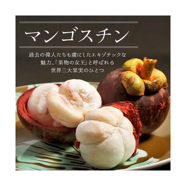 厚い果皮を剥くと、白く美しい果肉が表れます。濃厚だけど品のある絶妙な甘さと柔らかく舌の上でとろけてしまう果肉は絶品です。世界三大美果の一つで、果物の女王とも呼ばれる「マンゴスチン」です。ほどよい独特の甘みと酸味、そしてぶどうとライチを合わせ...