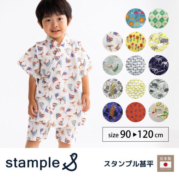 stampleから、暑い夏を涼しく感じさせてくれる、通気性の良いさらりとした綿100％のかわいい甚平が揃いました！夏祭り、花火大会、幼稚園・保育園の夕涼み会などの行事など夏のイベントに大活躍です！リラックス感のある軽い着心地の素材なので、暑...