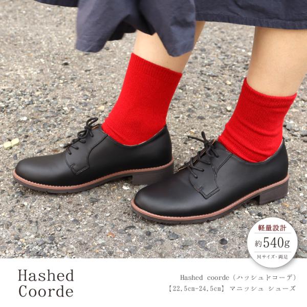 「きちんと見え」と「歩きやすさ」、どちらも叶える。一足は持っておきたい、定番シューズ。大人コーデになじむ上品デザインに、ふわふわインソールをプラスした、やさしい履き心地のマニッシュシューズです。つま先の内側はメッシュ仕様＆抗菌・防臭加工で、...