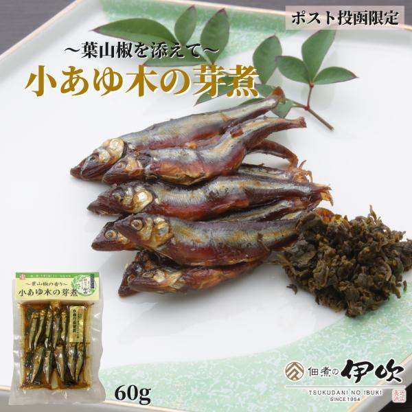 琵琶湖産天然小鮎と、葉山椒を合わせた当社の看板商品。この同じ時季に出回る湖と山の素材は相性がとてもよく、大自然の不思議さを感じさせてくれます。県外からのお客様と接していると「鮎をこんな小さい内に佃煮にしてしまうなんて」と聞かれることがよくあ...