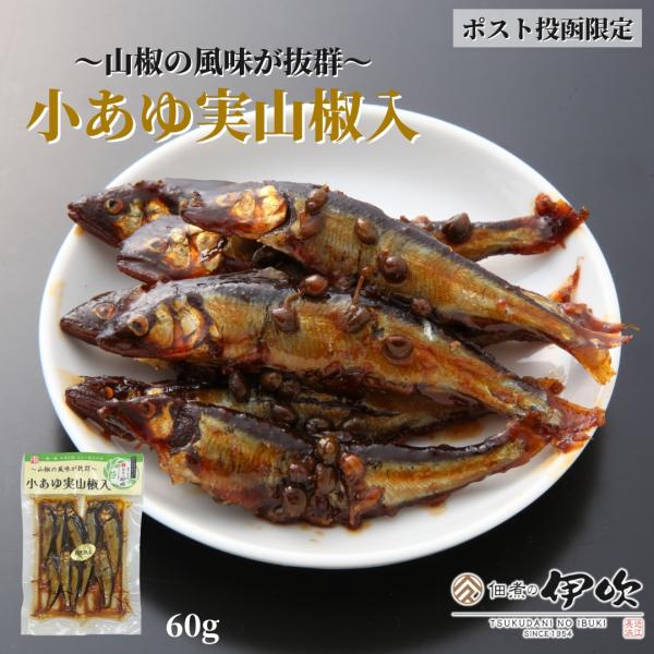 琵琶湖産小あゆ佃煮と国産実山椒を一緒に合わせた商品です。くせになる山椒の風味が食欲をそそります。創業1954年の味をお楽しみください。