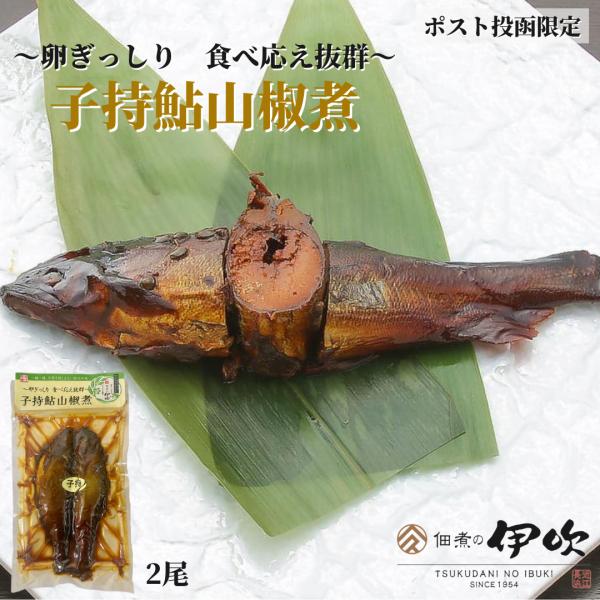 卵ぎっしりの子持ちの鮎と国産の「実山椒」を合わせた商品です。時間をかけてじっくりと炊き上げました。食べ応え抜群で特にお酒のおつまみとしておすすめの一品です。