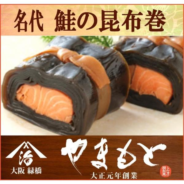 鮭の昆布巻。※着色料・保存料などの添加物を一切使用していません。程良く脂の乗った鮭の昆布巻です。鮭は切り身が綺麗でギフトに大人気えす。ボリュームたっぷりの大きなサイズで、巻物に包まれた見た目も豪華なので、ご贈答用としてよく選ばれています。お...