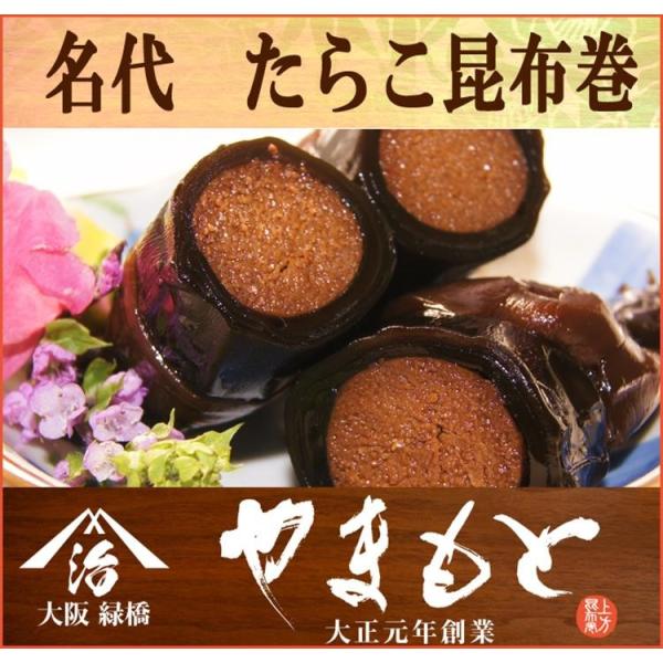 たらこ昆布巻。※着色料・保存料などの添加物を一切使用していません。たらこがぎっしりと詰まった昆布巻です。プチプチした食感が魅力的です。２口サイズで食べやすく、包丁で切り分ける必要もないので、とても使いやすい商品です。ご自宅の食卓からちょっと...