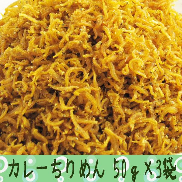 お子様が大好きなカレーとちりめんじゃこを京都のカレーうどんようにかつおだしを効かしおいしく炊き上げたおじゃこです。お子様でも食べられるよう辛くないので、ご飯に混ぜておにぎりやふりかけのように温かいご飯にのせたり、お弁当などのご飯の供やそのま...
