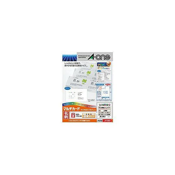 プリンター用紙　エーワン　名刺用紙　マルチカード　51003　各種プリンタ対応名刺サイズマット紙白無地　10面*100シート 119