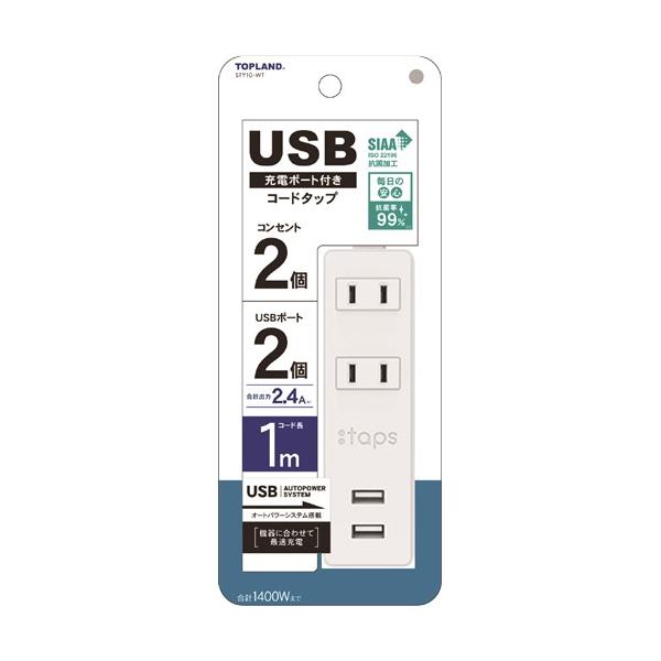 TOP　LAND　STY10WT　コード付き2個口タップ　WT 72