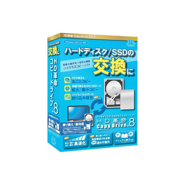 アーク情報システム　HD革命／CopyDrive_Ver.8_乗り換え／優待版　CD-802　簡単操作でデータ丸ごとコピー 78