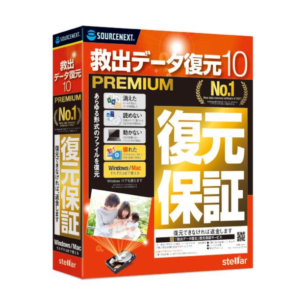 ソースネクスト 救出データ復元 10 PREMIUM  78