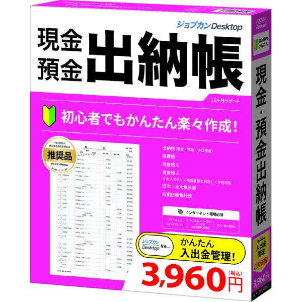 ジョブカン会計　ジョブカンDesktop　現金・預金出納帳　23　CB0BR1801 78