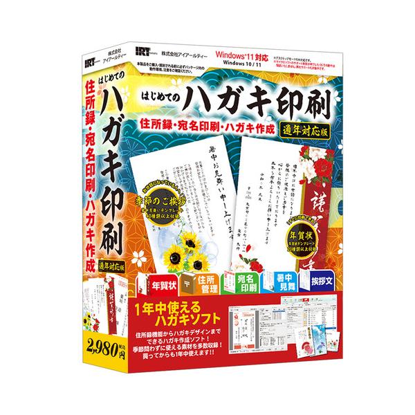 アイアールティ IRT0424 はじめてのハガキ印刷 通年対応版 Windows用 78