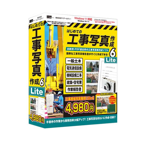 アイアールティ IRTB0513 はじめての工事写真作成6 Lite Windows対応  78