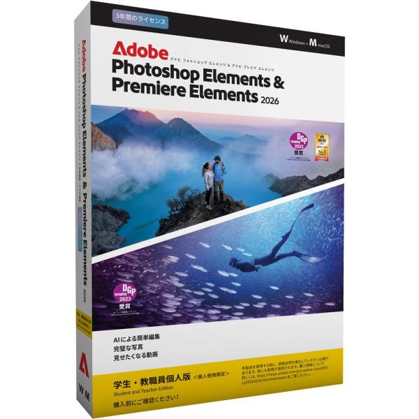 アドビ／ＰＫＧ　学生教員　PHSP&amp;PREM Elements2026S&amp;T　30013383 78