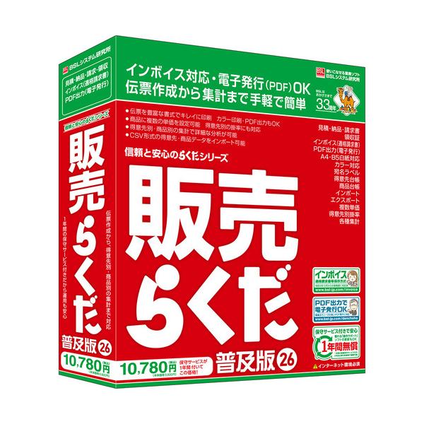 BSLシステム研究所 販売らくだ26普及版 Windows対応  78