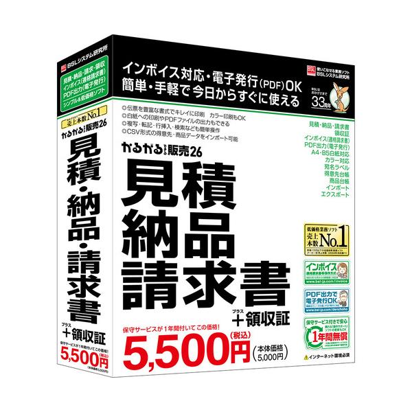 BSLシステム研究所　かるがるできる販売26　見積・納品・請求書+領収証　Windows対応 78
