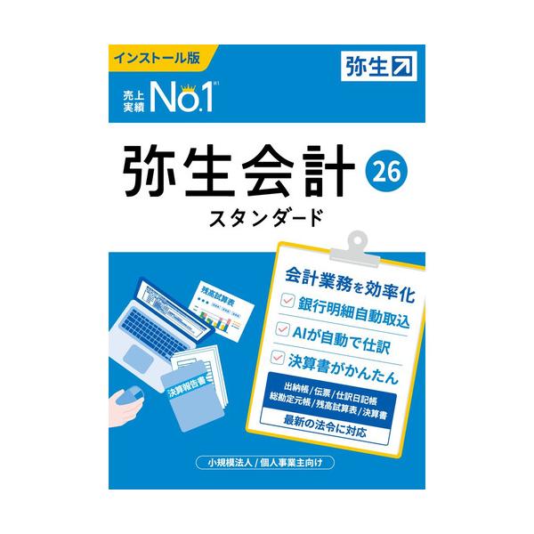 弥生　YTAV0001　弥生会計　26　スタンダード　通常版　インボイス制度・電子帳簿保存法対応　Windows対応 78