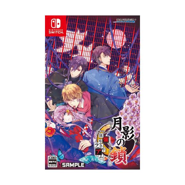 月影の鎖　〜狂爛モラトリアム〜　【Switch】　HAC-P-BF9BA 80