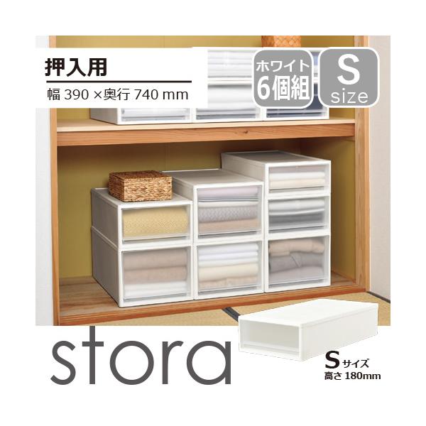 【セット特価】6個組　収納ケース　プラスチック　押入れ用　ストラ74　Sサイズ　ホワイト　引き出し[幅39×奥行74×高さ18cm]　　JEJアステージ 446