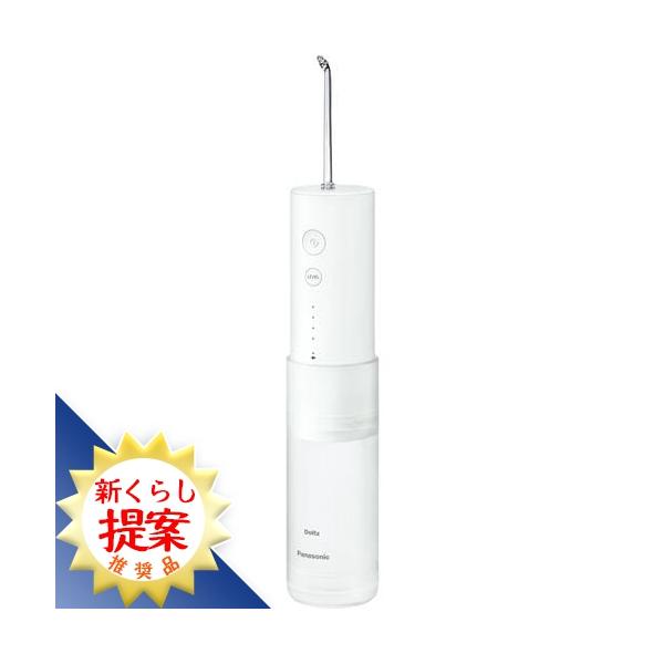 パナソニック　EW-DJ42-W　ジェットウォッシャー　ドルツ　パナソニック　白　EWDJ42W 46